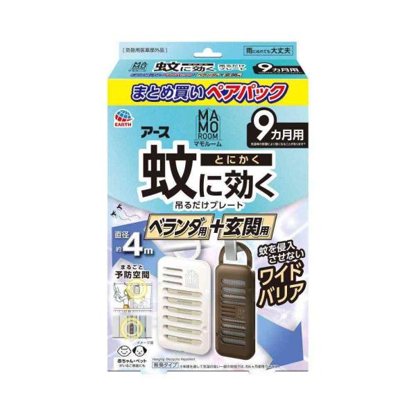 【蚊にとにかく効く秘密】（1）屋内も屋外もしっかりガード（直径約4m）・屋内への蚊の侵入阻止：ベランダや玄関、窓などの外側に1ヵ所あたり1個を設置・屋外での蚊の忌避：駐車場、お庭などの屋外空間に直径4mあたり1個を設置本品は約9ヵ月使用でき...