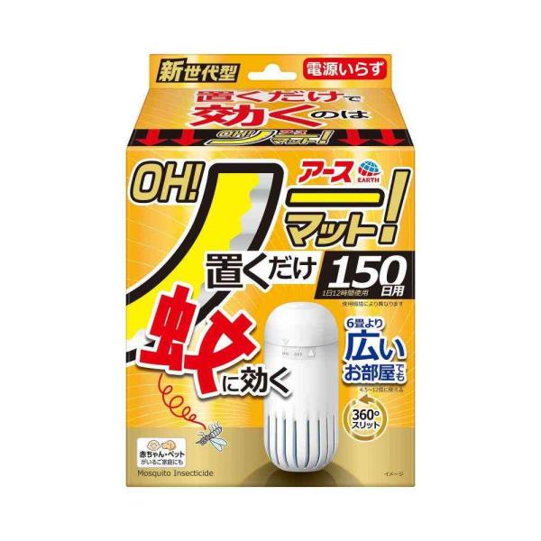 ●置くだけで蚊に効くのはOH！ノーマット！●電源不要・電池不要・火不要・プッシュ不要●6畳より広いお部屋（※4.5畳から12畳まで）でも蚊に効く360°スリット・空気の流れの向きに影響を受けにくい・全方位に薬剤が広がる※部屋のすき間や隅など...