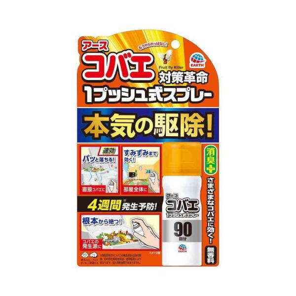 ●本気の駆除！●消臭＋さまざまなコバエに効く！●ゴミ箱や生ゴミなどに群がるコバエには、直接噴射で速効駆除します。●1プッシュするだけで薬剤が部屋に広がり、飛び回るコバエを駆除します。●コバエの発生源に噴射することで、約4週間（※閉鎖空間での...