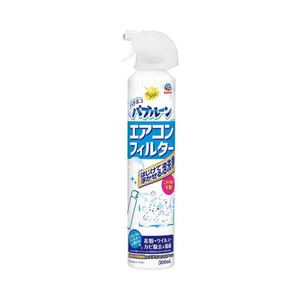 ●はじけて浮かせる泡洗浄●こすり洗い不要！●はじける泡がフィルターの目の奥まで入り込み、こびりついた油分を含む汚れを浮かせてすっきり洗浄（※汚れがひどい場合は、軽くこすり洗いしてください。）●花粉・ウイルス・カビ除去＆除菌効果も！（※全ての...