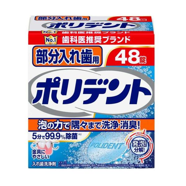 入れ歯のヨゴレをとり、残存歯を守るために1.強力除菌一日中使った入れ歯に繁殖したカビの一種やニオイの原因菌を99.9％※除菌します。※GSK調べ2.速効洗浄1回目からの使用でも、洗浄時間わずか5分で入れ歯を徹底的にきれいにします。3.漂白促...