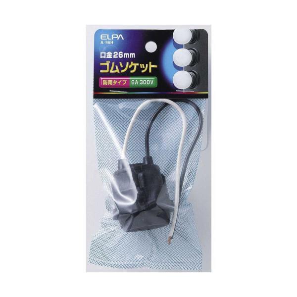 ●屋内照明や看板・装飾用などに適した防雨タイプのゴムソケットです。●電球は100W以下のものをご使用ください。
