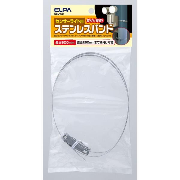 ●直径260mmまで取付可能■ELPA屋外センサーライトシリーズに取付可能※ESL-SH150（BK）を除く■長さ:900mm■生産国:日本