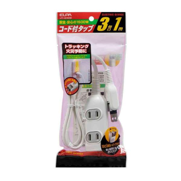 ●180°回転プラグ●耐トラッキングカバー付■定格 125V 15A■合計1500Wまで■コード長さ：1m■口数：3個口