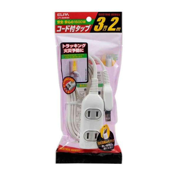 ●180°回転プラグ●耐トラッキングカバー付■定格 125V 15A■合計1500Wまで■コード長さ：2m■口数：3個口
