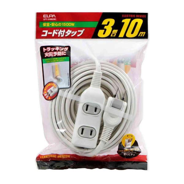 ●180°回転プラグ●耐トラッキングカバー付■定格 125V 15A■合計1500Wまで■コード長さ：10m■口数：3個口