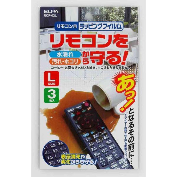 ●ドライヤーで収縮するリモコン用ラッピングフィルム●リモコンを水濡れ、汚れ、ホコリ等から守ります■Lサイズ3枚入（フィルムサイズW105mm×H300mm）