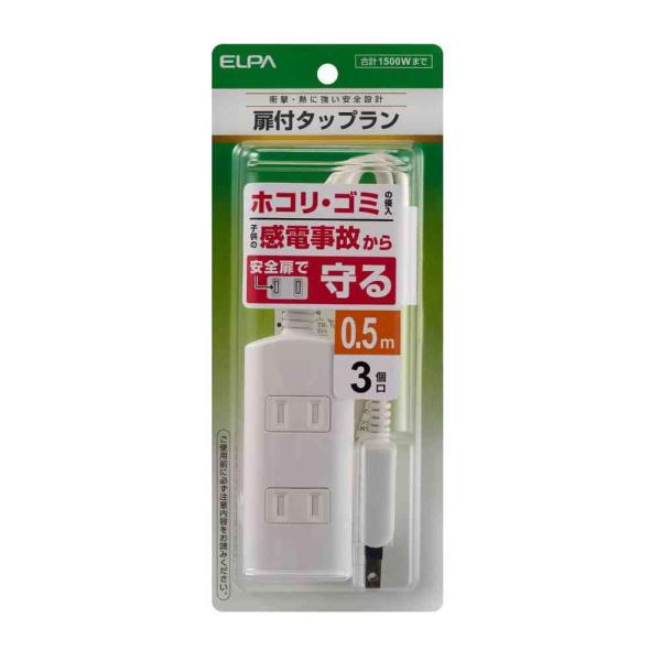 ●180°回転プラグ。耐トラッキングカバー付。●熱に強い。●使用していないコンセントの刃受口を封じて幼児のいたずらによる感電予防となります。●安全の保護被ふく■定格 125V 15A■合計1500Wまで■コード長さ：0.5m■口数：3個口