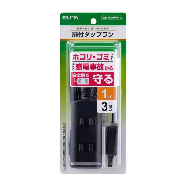●180°回転プラグ。耐トラッキングカバー付。●熱に強い。●使用していないコンセントの刃受口を封じて幼児のいたずらによる感電予防となります。●安全の保護被ふく■定格 125V 15A■合計1500Wまで■コード長さ：1m■口数：3個口