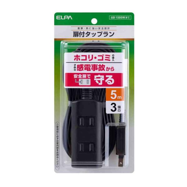 ●180°回転プラグ。耐トラッキングカバー付。●熱に強い。●使用していないコンセントの刃受口を封じて幼児のいたずらによる感電予防となります。●安全の保護被ふく■定格 125V 15A■合計1500Wまで■コード長さ：5m■口数：3個口