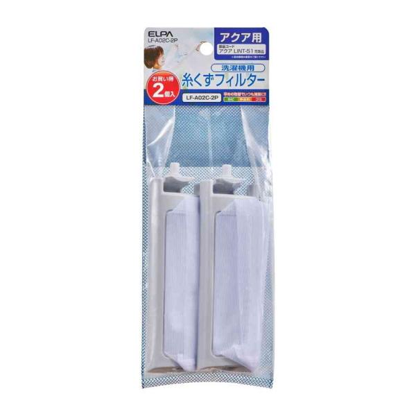 ●部品コード：アクア LINT-51■アクア洗濯機用■入数：2個入