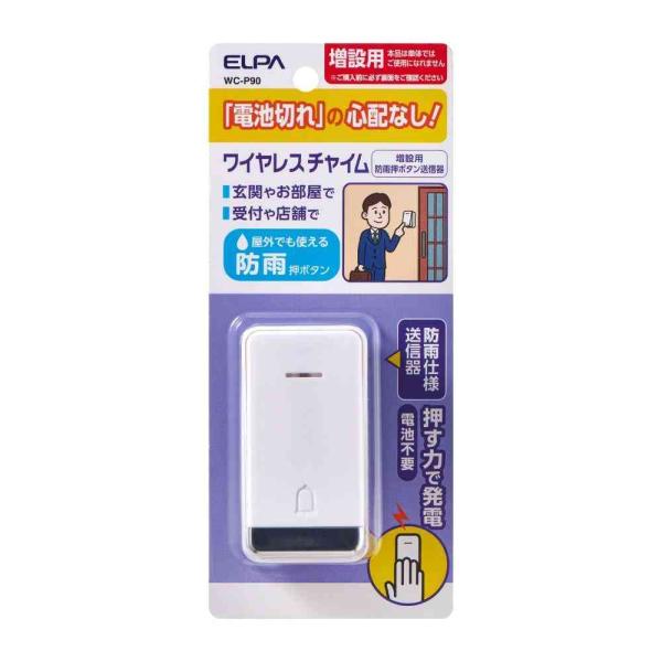 ●配線が不要なワイヤレスタイプなので設置が簡単 送信器は押す力で発電するので電池不要です。●電波の到達距離は見通し約90m。一般家庭や店舗・事務所における呼び出しや報知・ 連絡用に最適です。●IDコード（識別符号）が約100万通りなので混信...