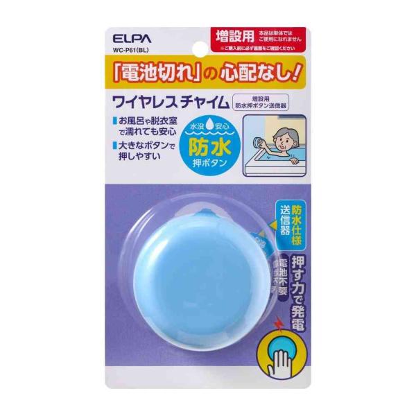 ●配線が不要なワイヤレスタイプなので設置が簡単 送信器は押す力で発電するので電池不要です。●電波の到達距離は見通し約90m。一般家庭や店舗・事務所における呼び出しや報知・連絡用に最適です。●IDコード（識別符号）が約100万通りなので混信の...