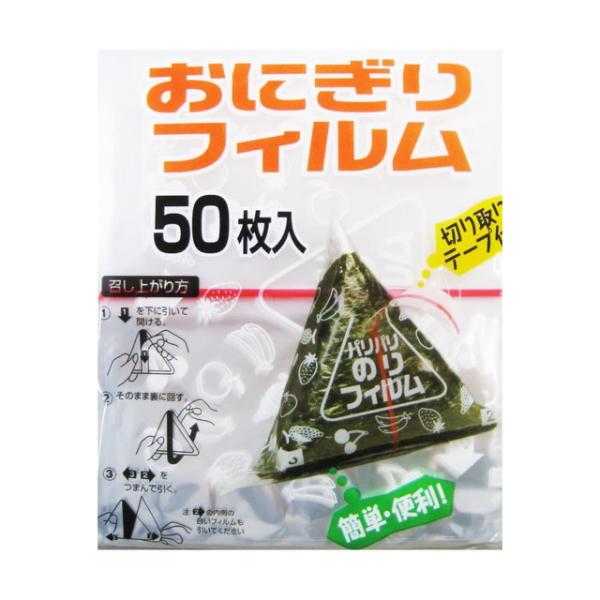 国産のパリパリおにぎり専用のフィルムです。50枚入のお得な商品です。