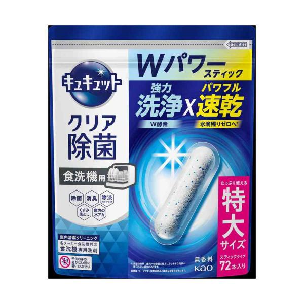 強力洗浄×パワフル速乾のWパワースティックで、汚れはもちろん、乾燥後のイヤな水滴残りもゼロへ！（※1）そのままポン！と投入できるスリムなスティックタイプ。除菌（※2）・消臭だけでなく、茶渋・コーヒー渋やくすみも落として、グラスや食器がクリア...
