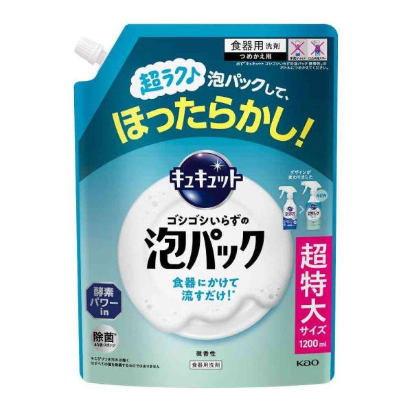 超特大サイズ食器洗いは泡パックして、ほったらかし！食器にかけておけば酵素パワーin！汚れをじゅわじゅわ分解！あとは流すだけ！※※こびりつき汚れは除くフライパンや鍋の予洗いに！忙しい時のパパッと洗いに！シンクのおそうじに！まな板・スポンジの除...