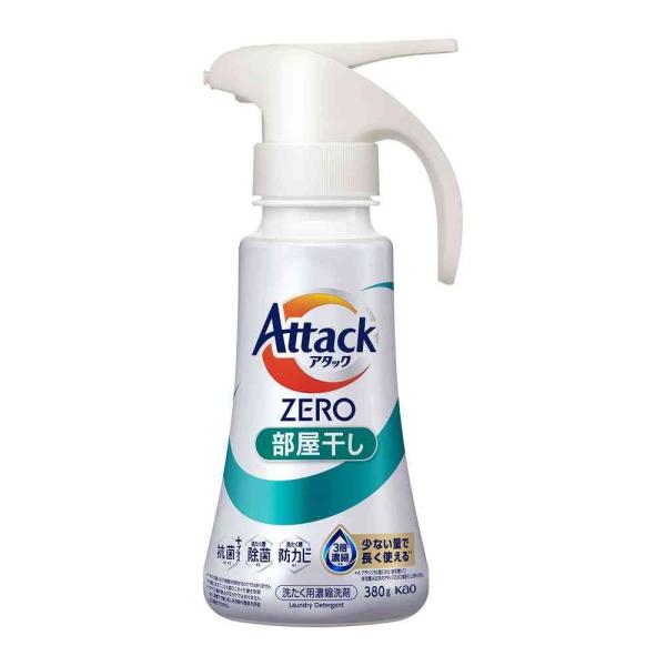 衣類から洗たく槽までアタックZERO液体史上最高峰の消臭3倍濃縮＊少ない量で長く使える＊買い物や詰め替え頻度・ストックの収納スペースが減ってラク！自動投入の補充もラク！＊アタック抗菌EX比使用量1／3使用量は従来のアタックZERO部屋干しと...