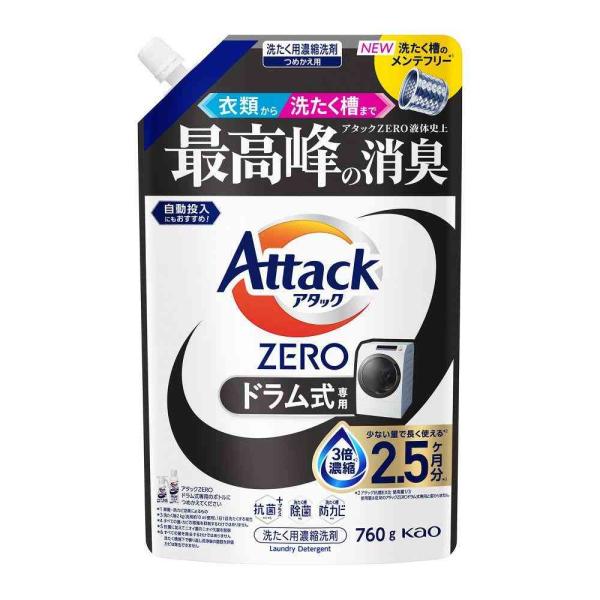 衣類から洗たく槽までアタックZERO液体史上最高峰の消臭ドラム式特有の少ない水でも徹底消臭3倍濃縮少ない使用量で長く使える買い物や詰め替え頻度・ストックの収納スペースが減ってラク！自動投入の補充もラク！＊アタック抗菌EX比使用量1／3使用量...