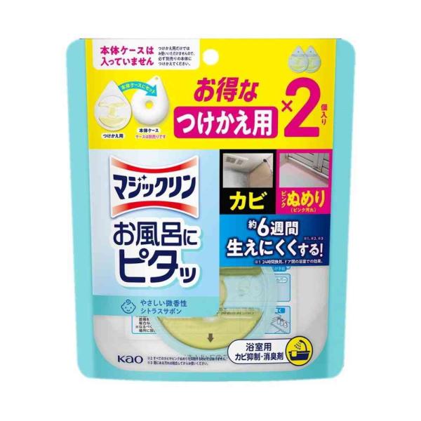 カビ・ピンクぬめりを約6週間生えにくくして※1、2、3お風呂のキレイが長続き！お風呂の壁に磁石で貼ったり※4・置いたり・掛けたり、自由自在に簡単に設置できます。塩素・煙・強い香り※5を使わない安心のウォータベース処方。●浴室干しの生乾き臭（...