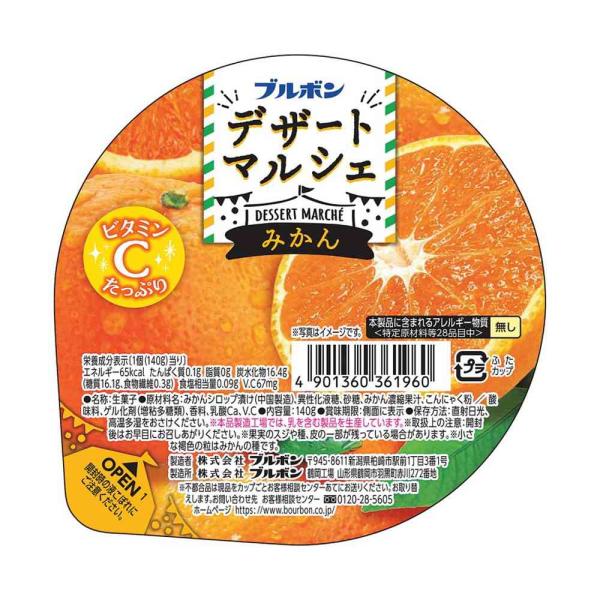 甘酸っぱいみかんの果肉が入った、デザートにちょうどいいサイズのカップゼリーです。ビタミンCをたっぷり配合しています。