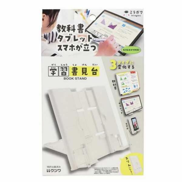 サイズに合わせて本体サイズを変えられる書見台です。教科書、タブレット、スマホに対応しています。68度〜20度までの7段階に角度調節が可能です。サイズ：H182×W120×D17書見台　教科書　タブレット　スマホ　サイズが変わる　角度が変わる