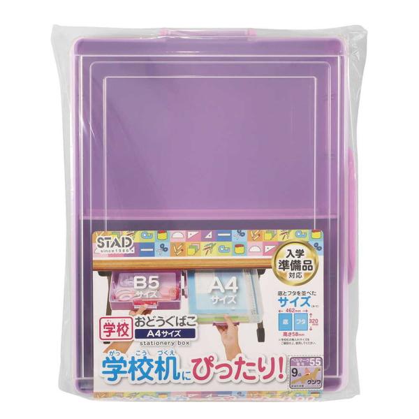 中が見やすい!透明フタおどうぐばこ。フタと本体の色が違うので入れる物の仕分けができます。スタッキング可能。フタにA4サイズ、本体にB5サイズが収納可能。名前シール付。