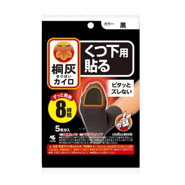 つま先に貼るタイプのカイロ