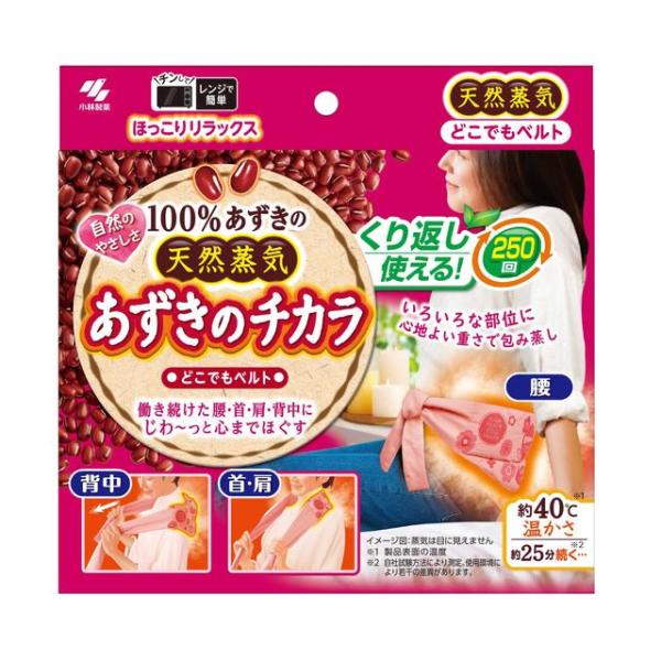 あずきの蒸気でどこでも温められます