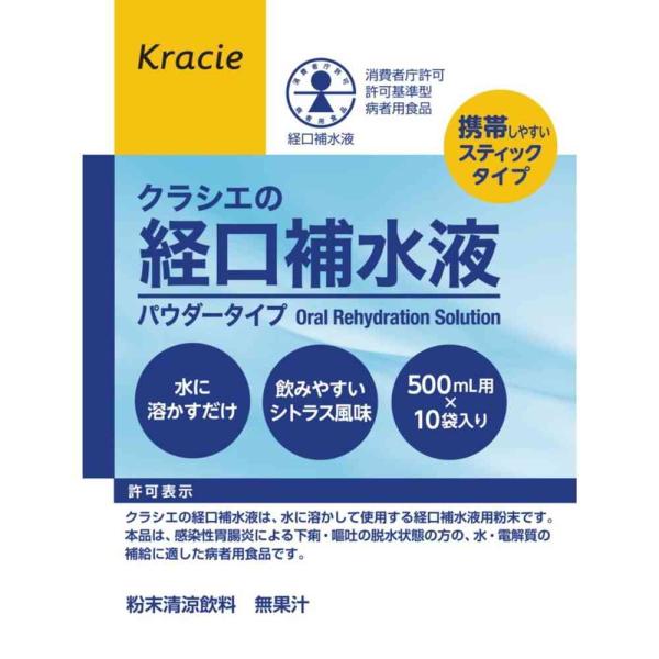 本品は、感染性胃腸炎による下痢・嘔吐の脱水状態の方の、水・電解質の補給に適した病者用食品です。消費者庁より、特別用途食品「許可基準型病者用食品」として許可された経口補水液用粉末です。使いやすい500mL用のスティックが、10袋入っています。...