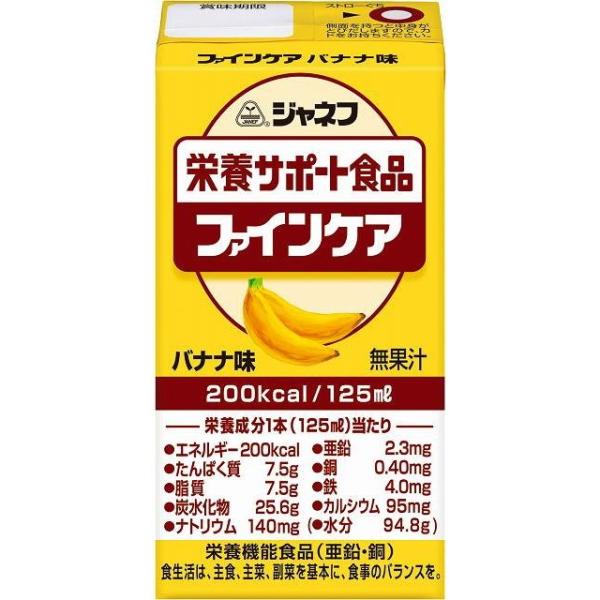 キューピージャネフファインケアバナナ風味125ML【12個セット】【ご発送に7〜11日程頂いております】買うならサンドラッグ!!栄養補助食品 ファインケア 栄養補助食品