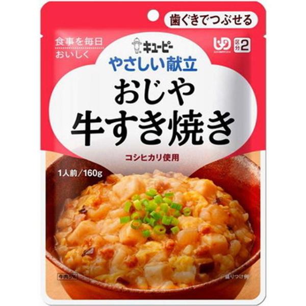 キユーピーやさしい献立　Ｙ２−５　おじや　牛すき焼き　１６０ｇ　【６個セット】買うならサンドラッグ!!【やわらか食】歯ぐきでつぶせる キユーピー 【やわらか食】歯ぐきでつぶせる