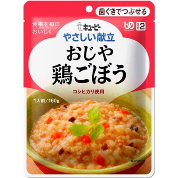 キューピーやさしい献立　Ｙ２−７　おじや　鶏ごぼう　１６０ｇ　【６個セット】買うならサンドラッグ!!【やわらか食】歯ぐきでつぶせる キユーピー 【やわらか食】歯ぐきでつぶせる