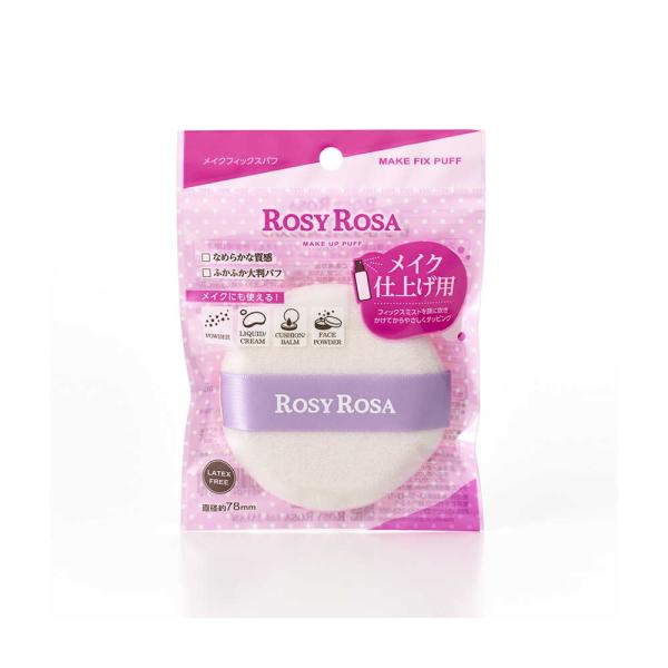 フィックスミストをお顔に吹きかけてから、パフでおさえると密着感ＵＰ！各種ファンデーションにも対応！ふかふか・やわらか大判パフロージーローザ、メイクフィックス、パフ、メイク仕上げ