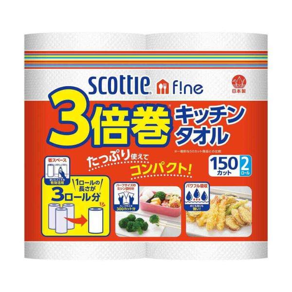 1ロールの長さが3倍。（一般的な50カット商品との比較。）。たっぷり使えるロングロール。濡れた時に破れにくく、油も水もパワフル吸収。パルプ100％。