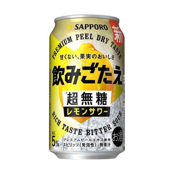・甘くないビターな飲みごたえで、しっかり満足できる、1杯目にピッタリなチューハイ・果実のビターな味わいを凝縮して作った「プレミアムピールエキス」を使用・甘さを削ぎ落したサッポロ独自呼称の「超無糖」※仕様。糖類を限界まで抑えることで、甘くない...