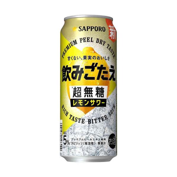 ・甘くないビターな飲みごたえで、しっかり満足できる、1杯目にピッタリなチューハイ・果実のビターな味わいを凝縮して作った「プレミアムピールエキス」を使用・甘さを削ぎ落したサッポロ独自呼称の「超無糖」※仕様。糖類を限界まで抑えることで、甘くない...