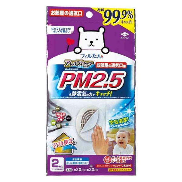 パッと貼るだけ！静電気の力で花粉99.9%キャッチ！PM2.5の対策にも！アレル物質をキャッチしてキレイな空気をとりこめる！交換お知らせサインが浮き出たら、はがすだけ！あんしん換気で空気キレイ。