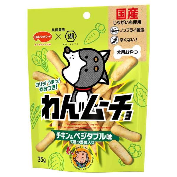 カリッ！うまッ！やみつき！ノンフライスナック。わんちゃんが大好きなチキン＆ベジタブル味。