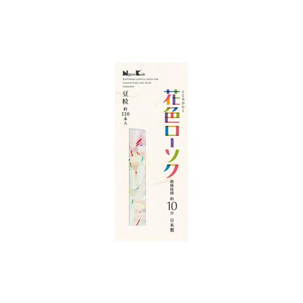 「花色ローソク」は、毎日のご供養で花をお供えするようにこころひらく優しい彩りの灯です。燃焼時間は約１０分です。