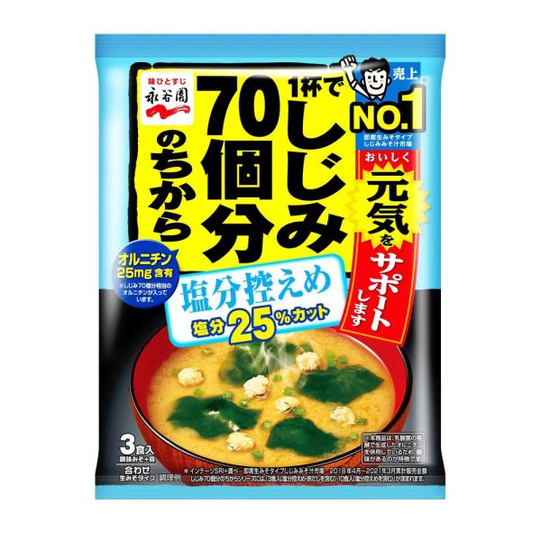 1杯でしじみ70個分相当のオルニチンが摂取できるみそ汁です。しじみのうまさをギュッと濃縮した味わいに仕上げました。永谷園みそ汁「1杯でしじみ70個分のちからみそ汁」と比べ、ナトリウムを25%カットした減塩タイプです。おいしく飲みたい人、さわ...