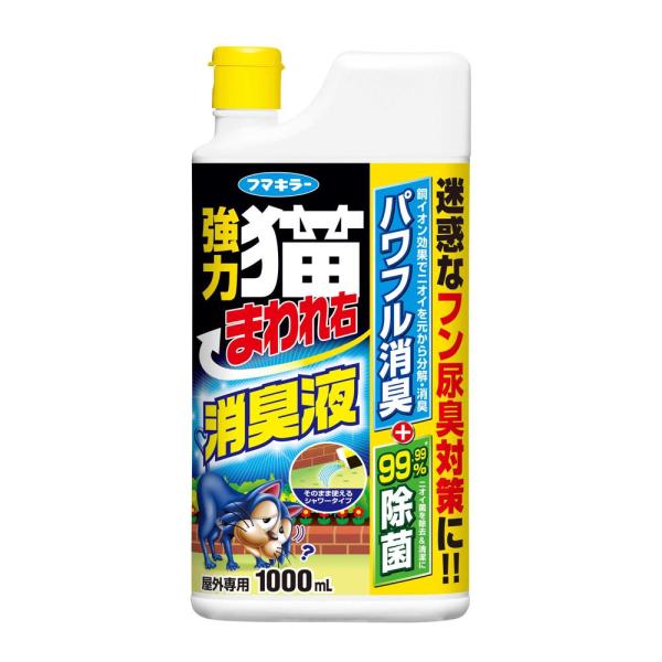 ●糞尿臭を元から分解・消臭。●除菌成分がニオイ菌を除去。●猫が嫌がる成分を配合。