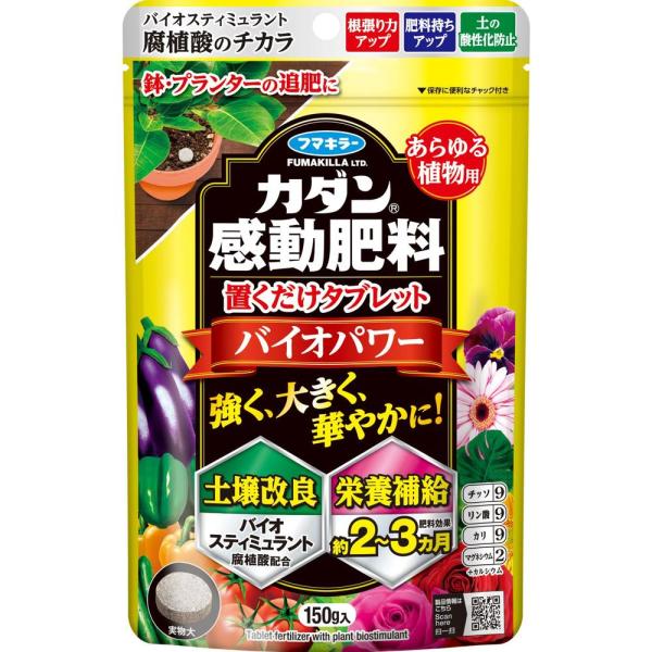 ●置くだけで簡単に追肥ができる!置き肥した錠剤が水で溶けて、追肥忘れの心配がない。●緩効性の肥料成分により約 2〜3 ヵ月肥料効果持続!NPK をバランスよく配合しており、さまざまな鉢植え植物に使える。ゆっくり効くから失敗しにくい。●腐植酸...