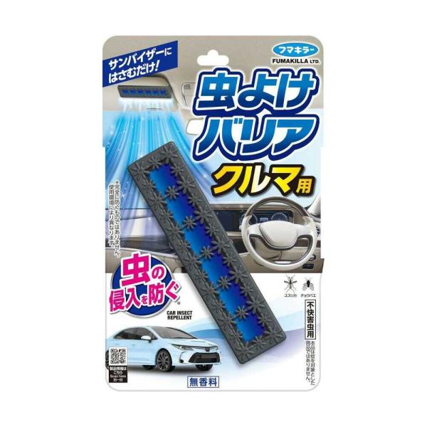 ●サンバイザーにはさむだけ！電源・電池不要でかんたんに虫よけ効果を発揮します。●無香料で芳香剤の香りを邪魔しない！香りの苦手な方にもおすすめです。