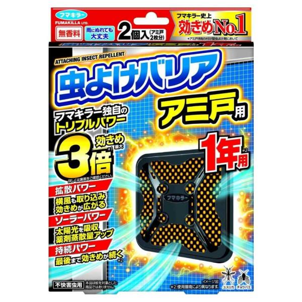 ●アミ戸に貼って窓等からのイヤな虫の侵入を防ぐ！※虫の侵入を完全に防ぐものではありません。※強風時、低温時等、使用環境によっては効果が得られない場合があります。●ソーラーパワーで効きめ最大3倍！太陽光を最大限活かす黒色タイプで薬剤蒸散量がア...