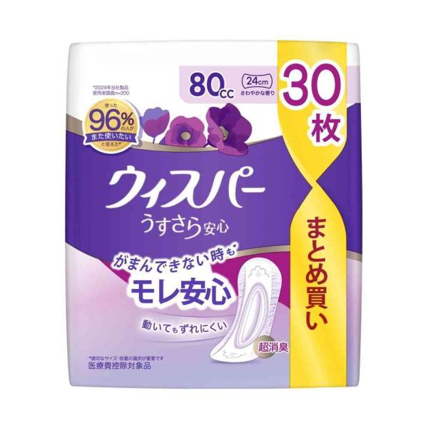 「ウィスパー  うすさら安心 女性用 吸水ケア 80cc 安心の中量用 ナプキン型尿ケアパッド 30枚入り 27cm 大容量パック (中量の尿モレ用)」は、ぬれてもスリムシートで、モレ・ぬれ感・においを防ぎます。超スピード消臭技術で吸水後の...