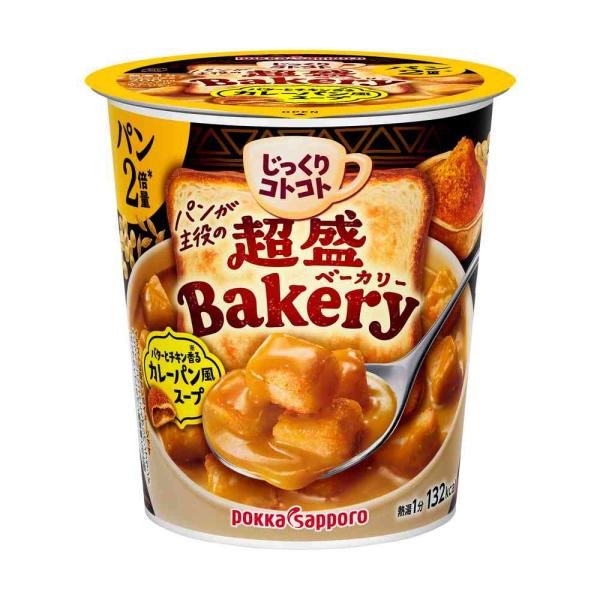 バターとチキン香る※スパイシーなカレーが、こんがりと焼き上げた超盛りだくさんのパンと一緒になった、カレーパンのような味わいのスープです。たっぷりパン量でココロもお腹も満足！（※チキンブイヨンを使用）