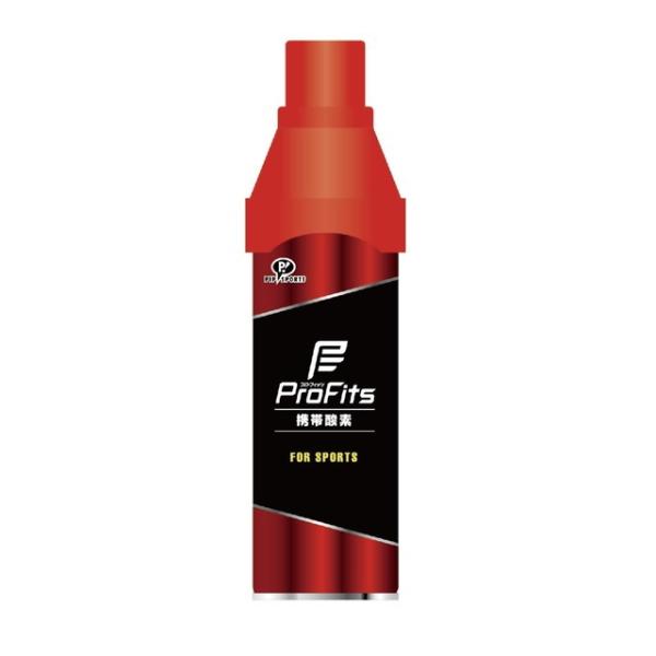 スポーツで不足した酸素をすばやく補給登山、マラソンなどスポーツ時のリフレッシュにプロフィッツ