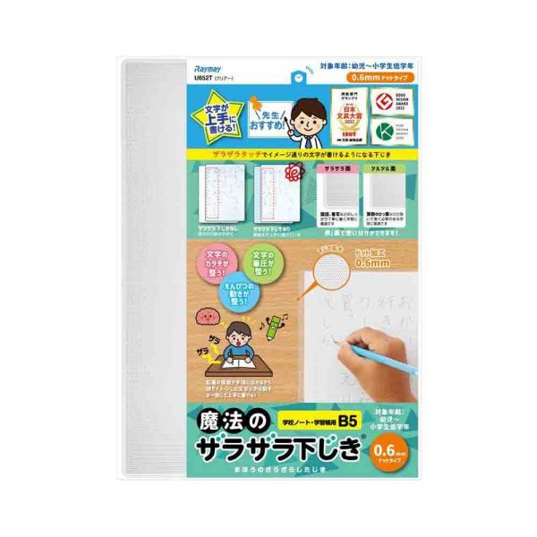 ザラザラタッチでイメージ通りの文字が書ける！魔法のような下敷