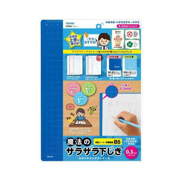 ザラザラタッチでイメージ通りの文字が書ける！魔法のような下敷