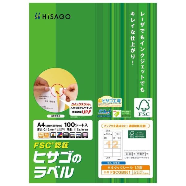 FSC(R)認証材を使用したラベル あらゆるプリンタ(レーザ・インクジェット・熱転写・コピー機)で使用できます。連続給紙が可能なので、大量使用にも便利です。剥離紙(台紙)にラベルがはがしやすいスリット入りで作業効率UP!剥離紙(台紙)は樹脂...